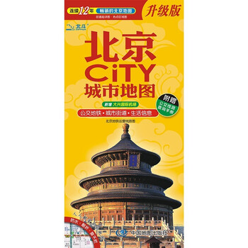 2022年 北京地图 846*594毫米 双面防水city城市交通旅游图