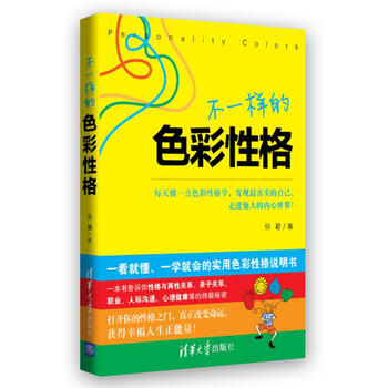 不一样的色彩性格 -张勤