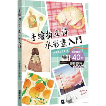 预售 飞乐鸟工作室 手绘拍立得 水彩画入门 万里机构 香港原版