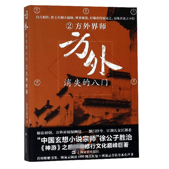 方外消失的八门(2方外界师)