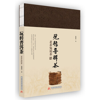 玩转普洱茶 老茶鬼说茶 徐盛伟