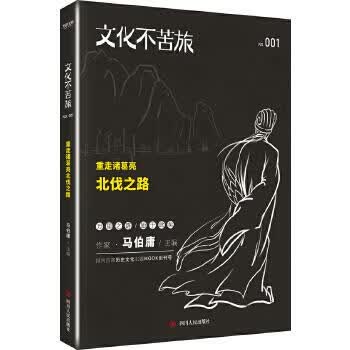 文化不苦旅重走诸葛亮北伐之路