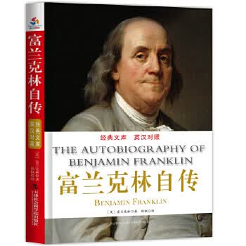 富兰克林自传英汉对照