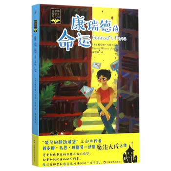 康瑞德的命运/克里斯托曼奇历代记