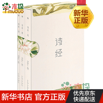 诗经（全三册注音插图版）
