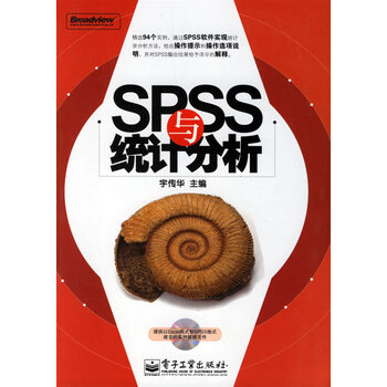 SPSS与统计分析