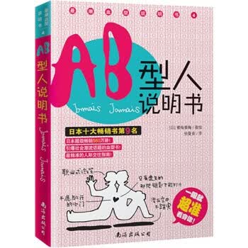 O型人说明书。、 [日]雅梅雅梅 钱海