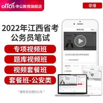 中公教育网校2022年江西公务员省考网校视频课程 专项视频班 行测