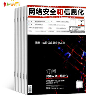 网络安全和信息化杂志 杂志铺订阅 2022年7月起订 1年共12期 IT数码互联网 维修人员管理期刊 关注IT实际工作 传授新技能 新知识 男士必看期刊杂志书籍 每月快递
