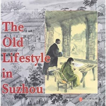 苏州老行当 The Old Lifestyle in Suzhou【正版图书】