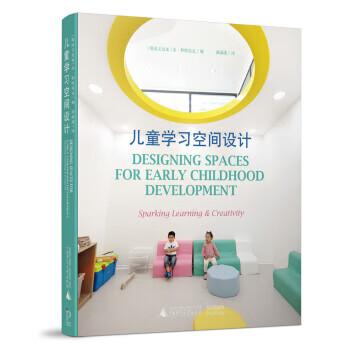 学习空间设计DesigningSpacesforEarlyChildhoodD