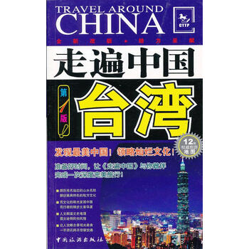 走遍中国——