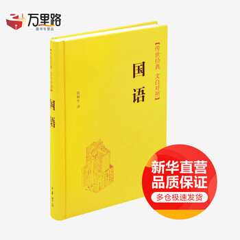 国语