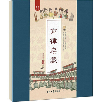 声律启蒙 洋洋兔 绘 书籍
