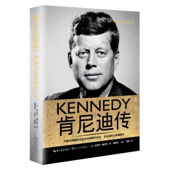 肯尼迪传