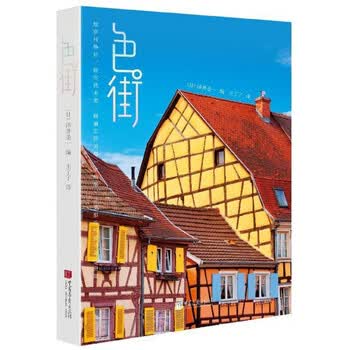 色街