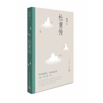 杜甫传