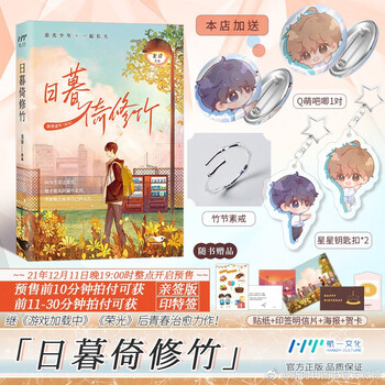预售前10分钟亲签！正版《日暮倚修竹》小说 人气作家龙柒继《游戏加载中》《荣光》后青春治愈力作