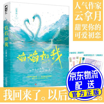 焰焰如我