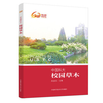 中国科大校园木【正版图书】