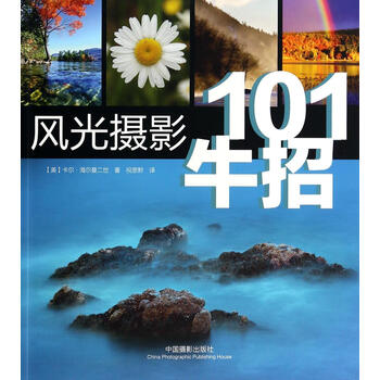 101牛招-风光摄影摄影风光摄影摄影艺术 图书
