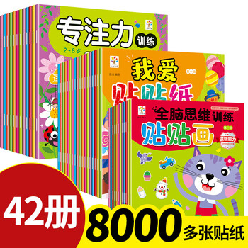 全42册儿童贴纸书2-3-4-5-6岁贴贴画专注力儿童贴纸书游戏思维训练宝宝早教益智女孩卡通贴纸男孩 【0-6岁】蒙氏数学贴画6册