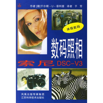 数码照相:索尼DSC-V3【正版图书，放心下单】
