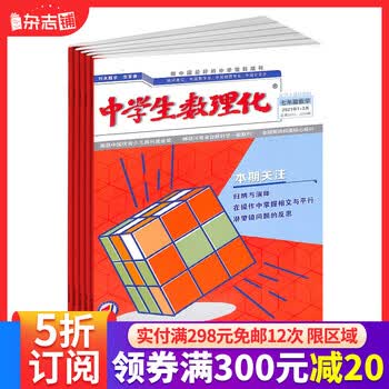 中学生数理化七年级数学杂志全年订阅 2021年12月起订 共12期 初中数学辅导 数学知识竞赛 数学