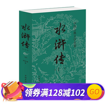 水浒传(简装版)