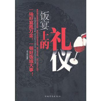 饭宴上的礼仪【正版图书】