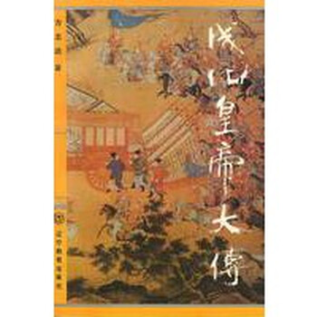 成化皇帝大传【正版图书】