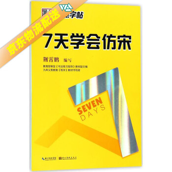 墨点字帖; 工程机械制图仿宋体字帖钢笔长仿宋体字帖仿宋字技法硬笔仿宋字写法与练习