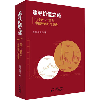 追寻价值之路 图书