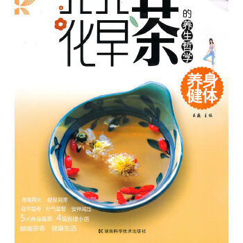 花茶的养生哲学 养身健体【保证正版】