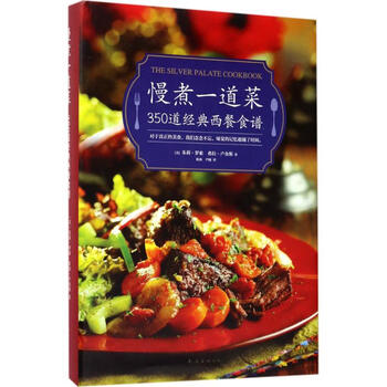 慢煮一道菜