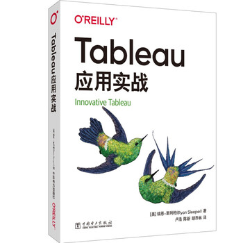 Tableau应用实战 正版