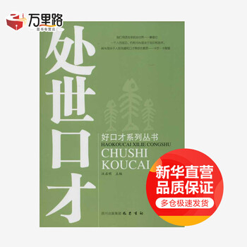 处世口才