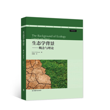 生态学背景——概念与理论