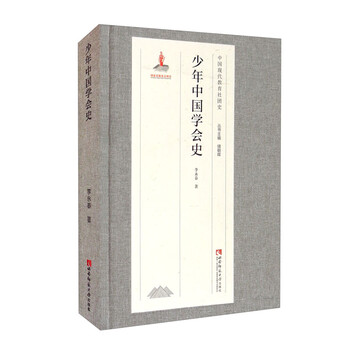 少年中国学会史