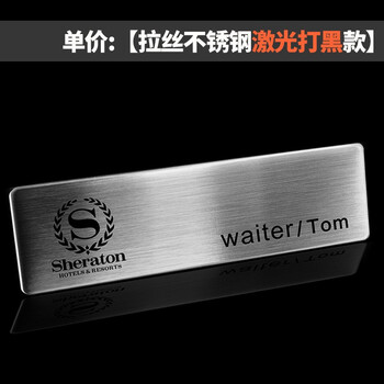 胸牌定做别针金属工号牌员工工作牌姓名牌不锈钢工牌定制磁铁挂胸 拉丝不锈钢激光打黑款