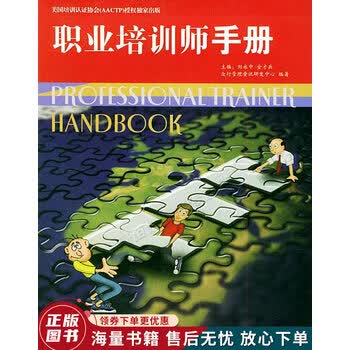 职业培训师手册
