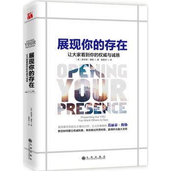 新书 展现你的存在-让大家看到你的与诚恳