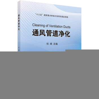 通风管道净化