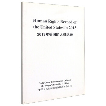 2013年美国的人权纪录(汉英对照)