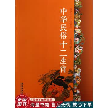 漫话中华民俗丛书：中华民俗十二生肖