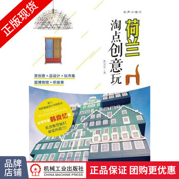 正版包邮 荷兰 淘点创意玩4915940