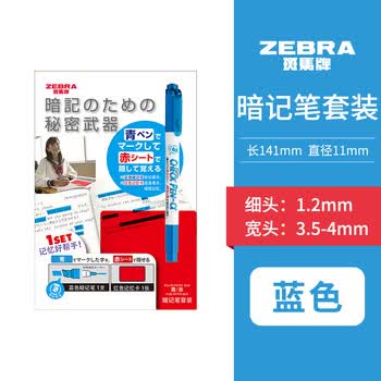 日本暗记笔套装初中英语单词记背神器遮挡卡复习单词背书背题小学背诵提高记忆笔+遮挡板 蓝色