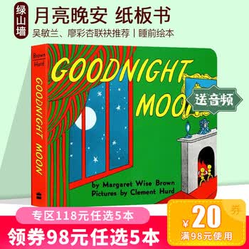 英文原版 Goodnight Moon 月亮晚安 纸板书 60周年纪念版 吴敏兰廖彩杏书单 经典绘本 Margaret Wise Brown逃家小兔同作者
