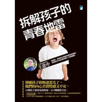 预售 王意中 拆解孩子的青春地雷 宝瓶文化