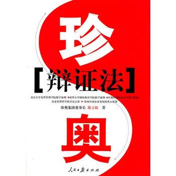 珍奥【正版图书，放心下单】
